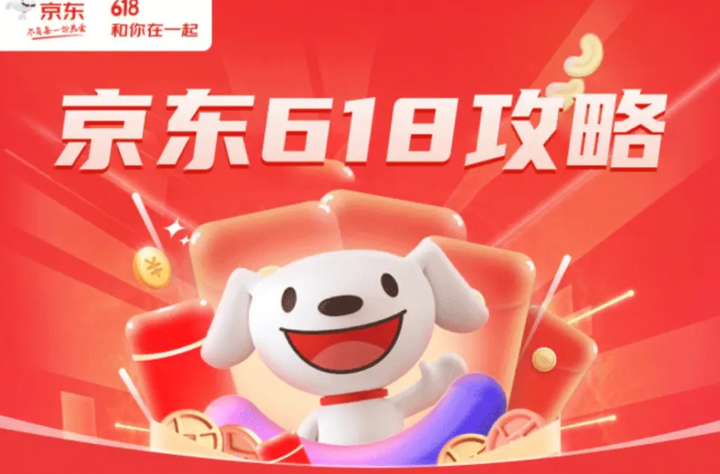2023年京东618活动满300减50+京享红包攻略！618真的便宜吗？优惠力度最大的是预售还是618当天？ - 知乎