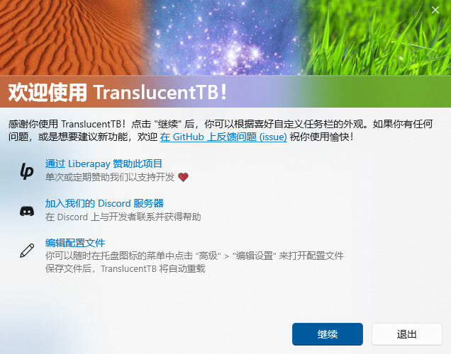TranslucentTB中文汉化版（支持Win10） - 知乎