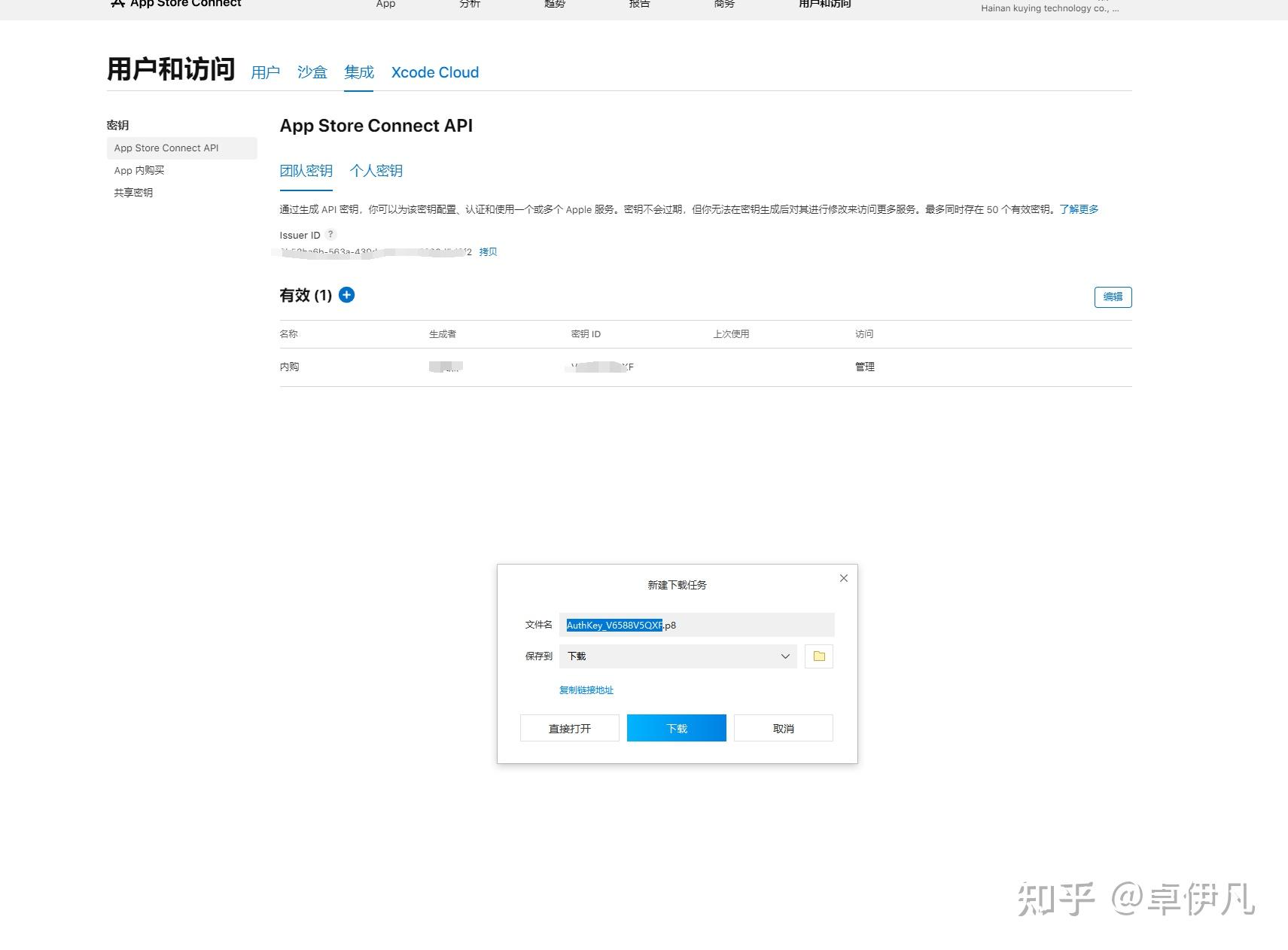 如何在苹果内购开发中获取App Store Connect API密钥-共享密钥理解内购安全-优雅草卓伊凡 - 知乎