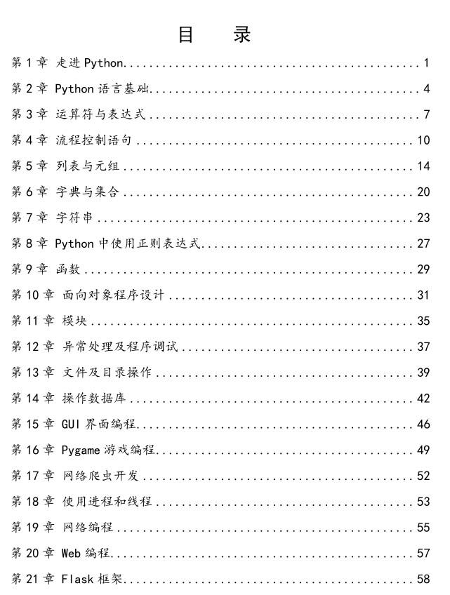 清华教授整理,适合python零基础入门的《python背记手册》高清pdf限时开源中 知乎