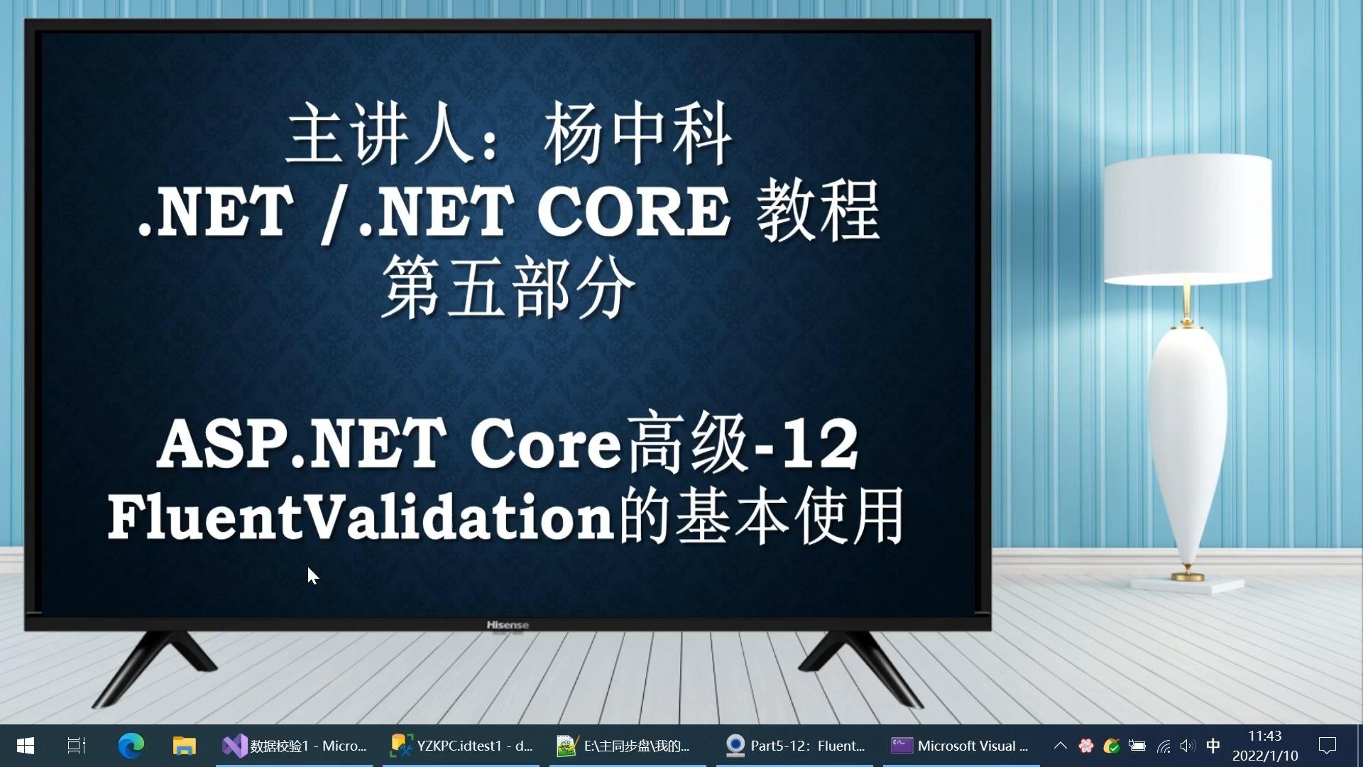 杨中科.NET6教程Part5-12：FluentValidation的基本使用 - 知乎