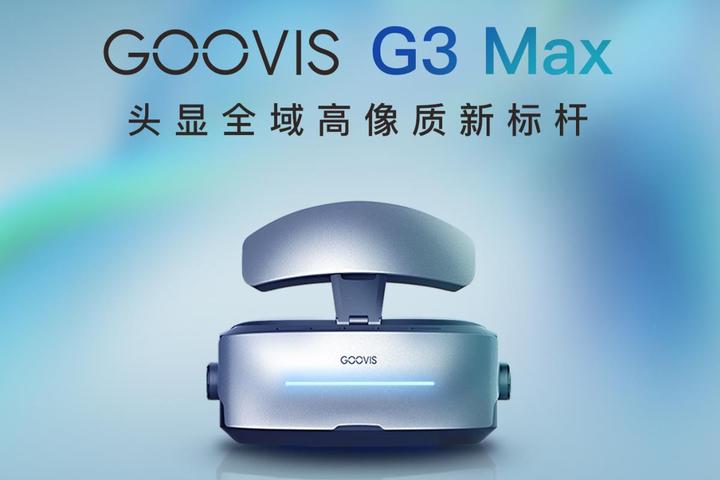 全域高像质VR头显标杆力作 GOOVIS G3 Max惊艳亮相 - 知乎