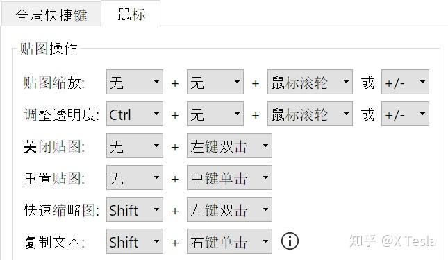 Snipaste快捷键大全 - 知乎