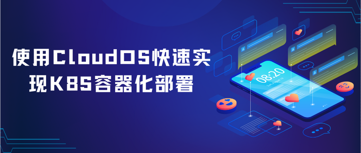 使用CloudOS快速实现K8S容器化部署 - 知乎