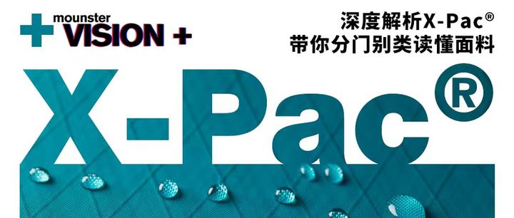 深度解析X-Pac®，带你分门别类读懂面料 - 知乎