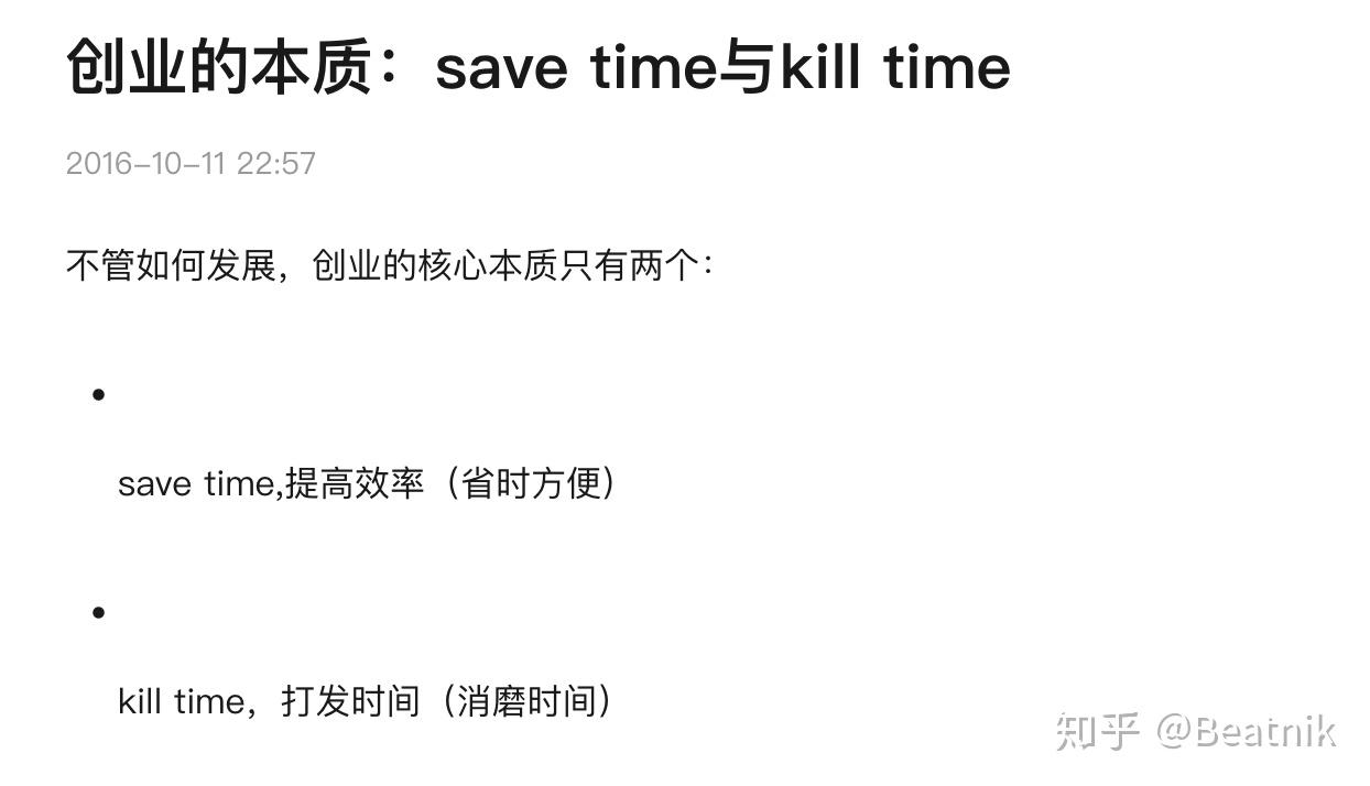 kill time和save time的界限正逐渐变得模糊 - 知乎
