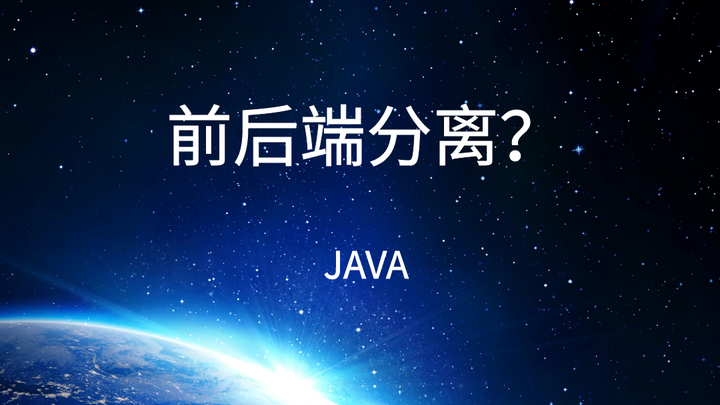 答疑 前后端分离，如何接收json数据？ 知乎
