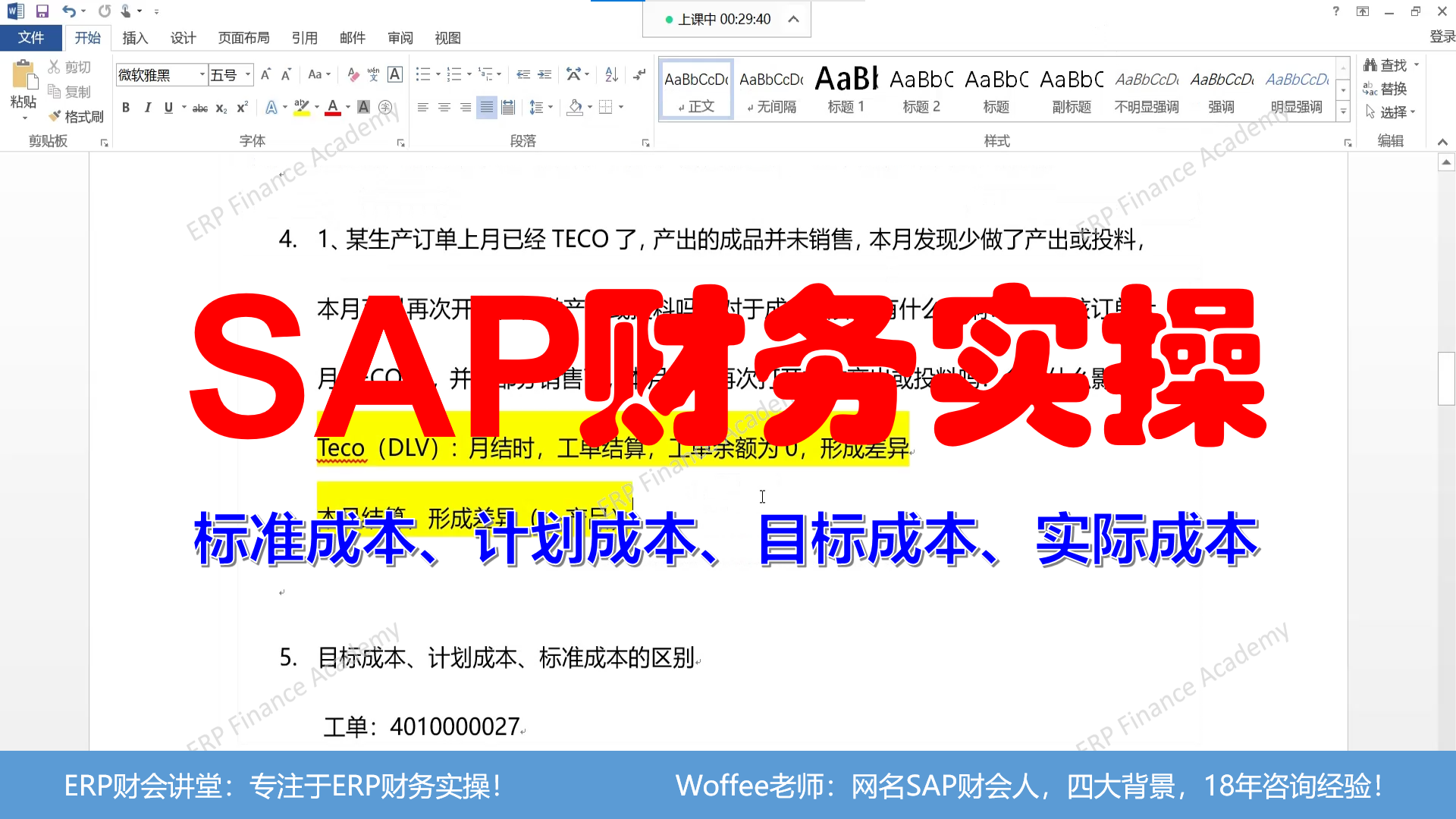 SAP系统事务代码OKP1维护时，这三个地方勾选的含义是什么？ - 知乎