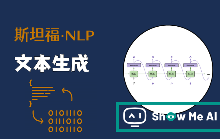 斯坦福NLP名课带学详解 | CS224n 第15讲 - NLP文本生成任务（NLP通关指南·完结🎉） - 知乎