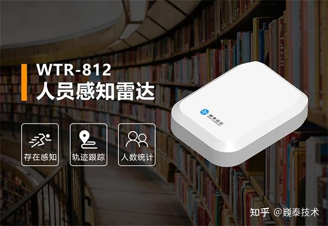 物联网毫米波雷达人员计数存在感知技术赋能图书馆空间智能化监管 - 知乎