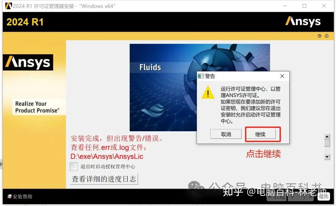 Ansys 2024 R1下载及安装教程 - 知乎