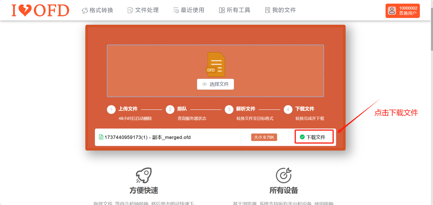 如何免费实现OFD合并？ - 知乎