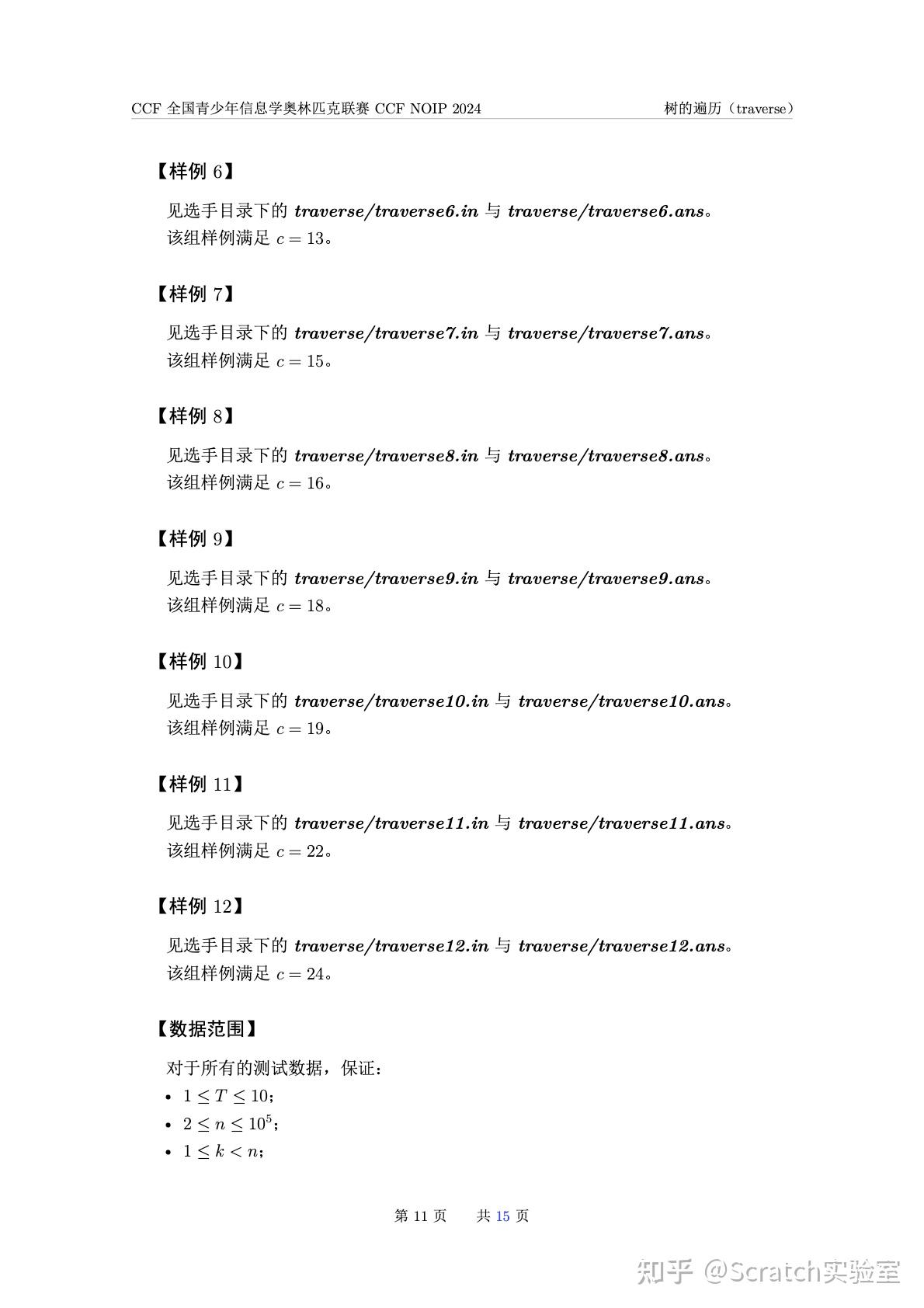 CCF CSP认证考试时能看到每题的分数吗? - 知乎