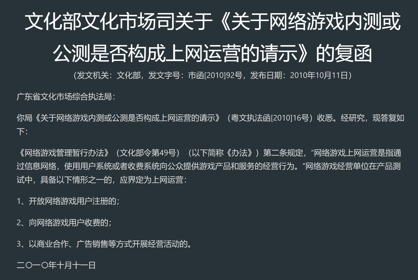 关于《网络游戏管理办法（草案征求意见稿）》里面有关游戏技术测试部分，这个测试部分是否包含公测？ - 知乎