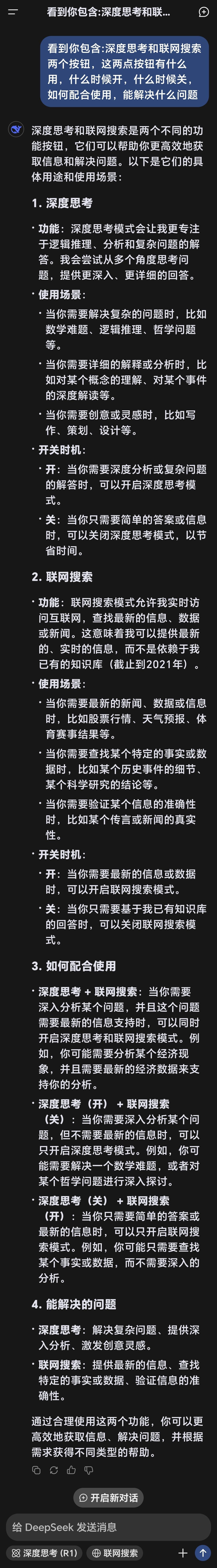 为什么DeepSeek出来可以轰动全世界，而差不多功能其他国产大模型却没什么人关注？ - 知乎