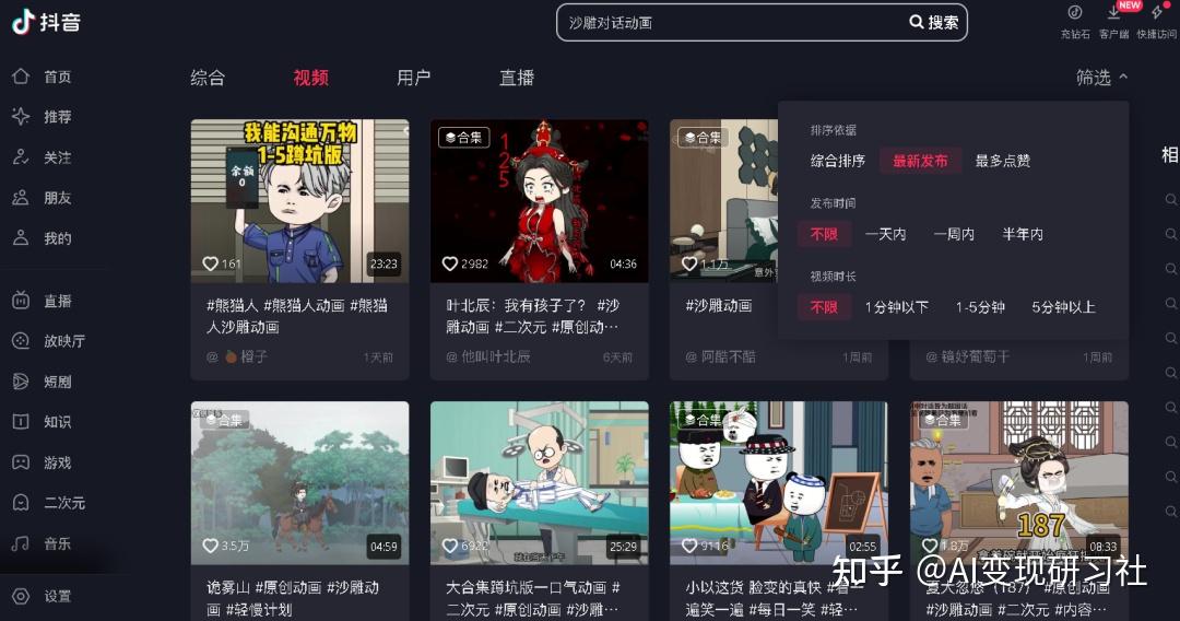 躺赚秘籍之：AI做沙雕短视频（附保姆级实操教程） - 知乎