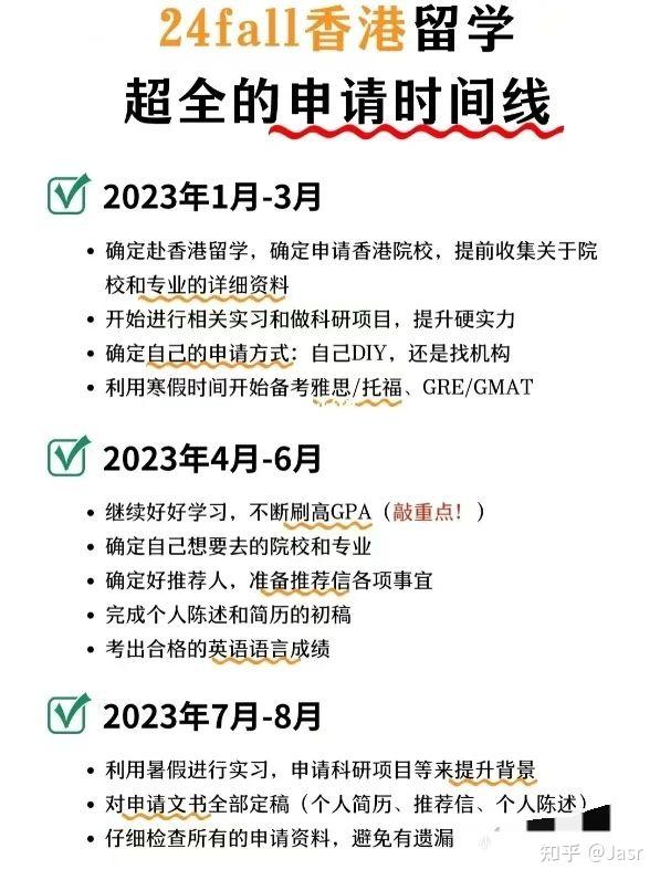 香港留学申请时间线，24、25Fall的看过来! - 知乎