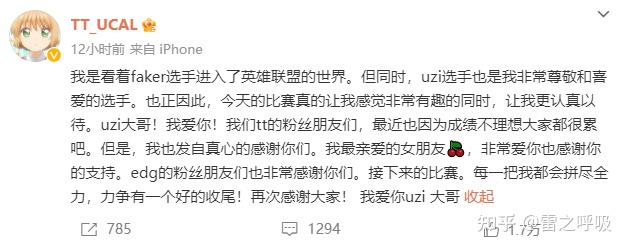 雷竞技资讯：Uzi大哥我爱你！干翻EDG后，TT中单ucal连夜表白 - 知乎