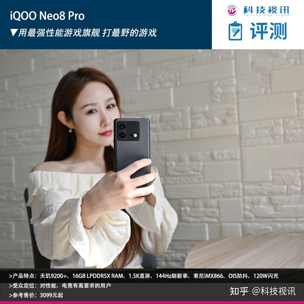 iQOO Neo8 Pro：用最强性能游戏旗舰 打最野的游戏 - 知乎