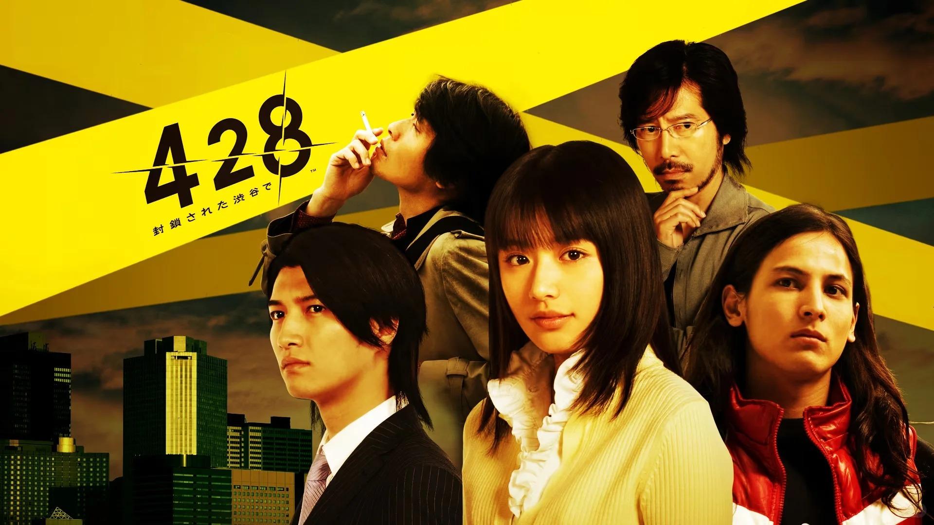 如何评价《428 被封锁的涩谷》？ - 知乎