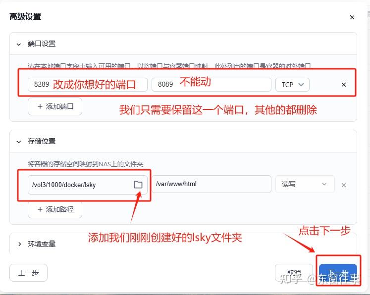 全网最详细介绍飞牛NAS（Fn OS）之Docker篇+部署兰空图床（lsky-pro） - 知乎