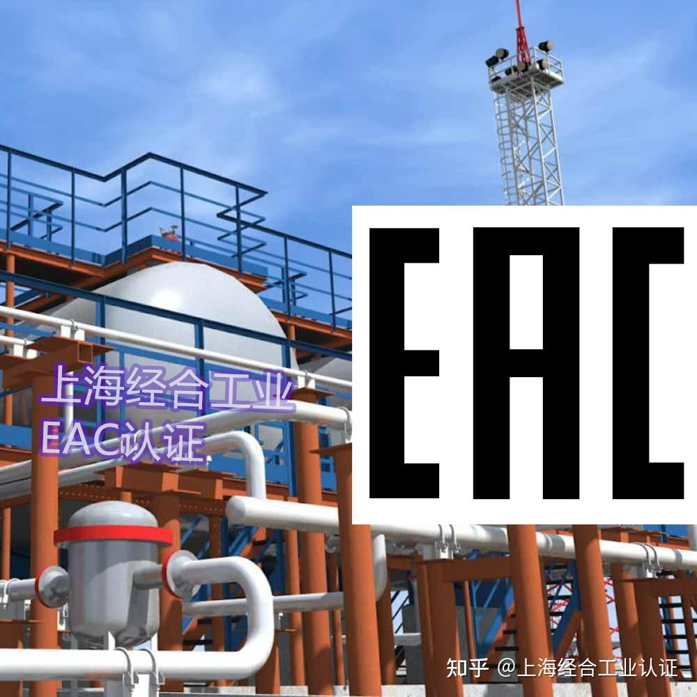 提炼与提纯设备的CUTR认证（亦称为EAC认证） - 知乎
