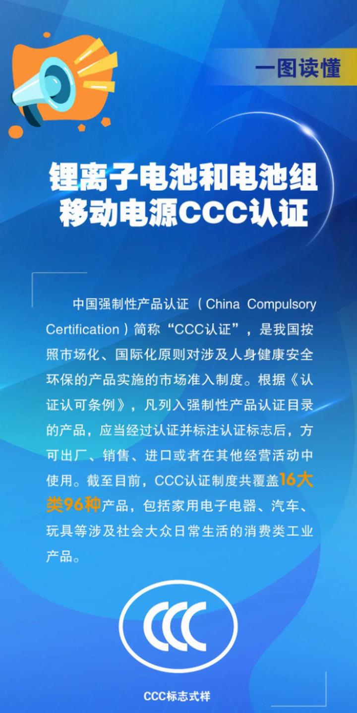 一图读懂 | 锂离子电池和电池组移动电源CCC认证 - 知乎