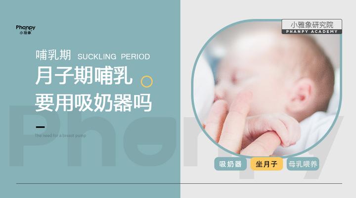 月子里究竟要不要使用吸奶器？？？ 知乎
