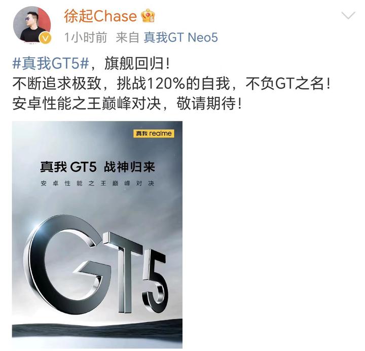 realme真我GT5旗舰手机官宣，挑战安卓性能之王！ - 知乎