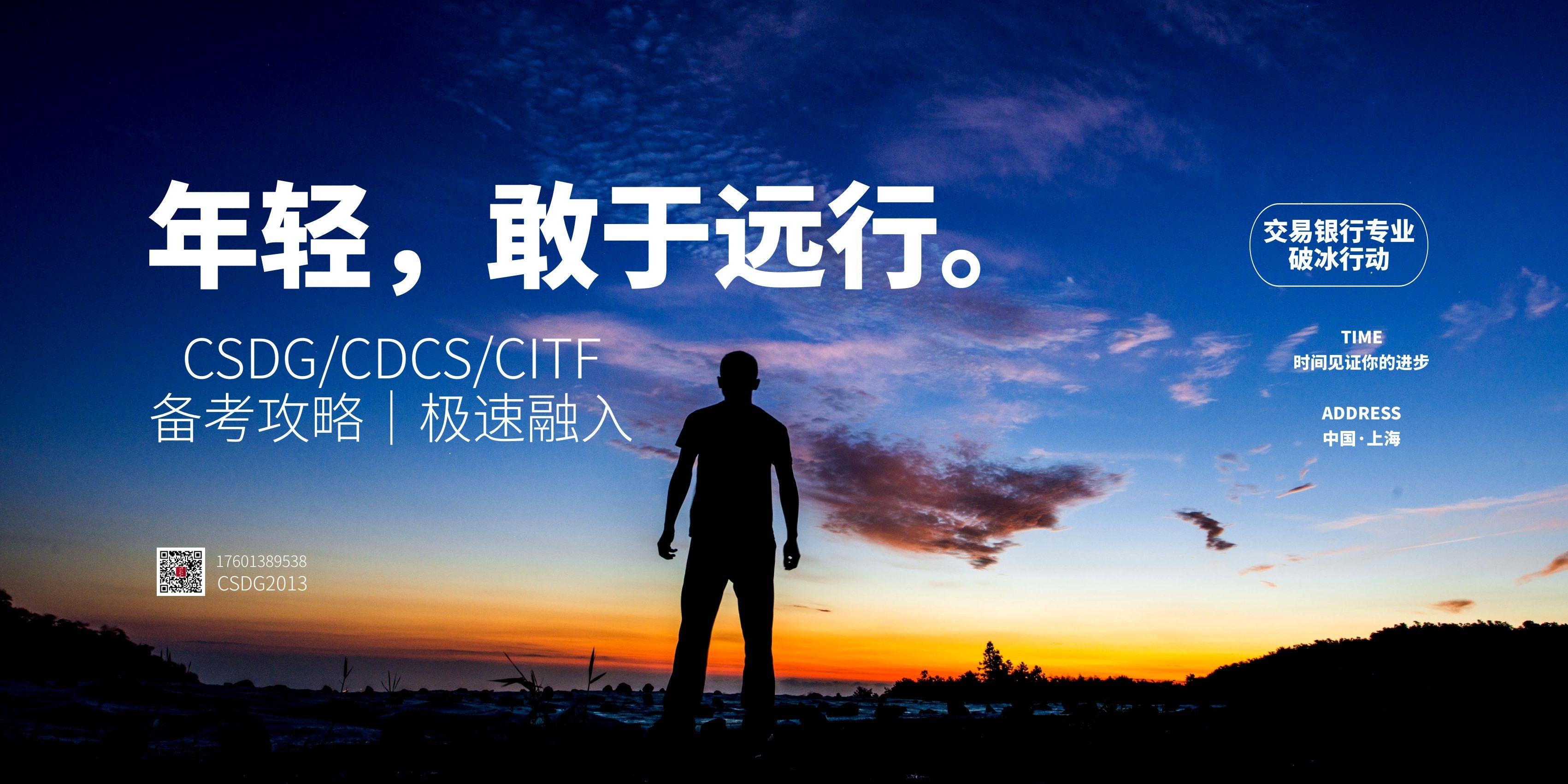 考试王说说CDCS, CSDG, CITF那些事" | 微沙龙纪要 - 知乎