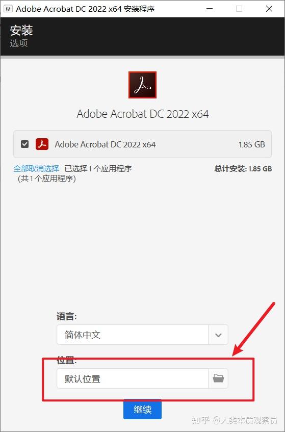 Adobe Acrobat DC安装教程 - 知乎