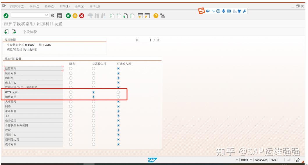 SAP系统事务代码OKP1维护时，这三个地方勾选的含义是什么？ - 知乎