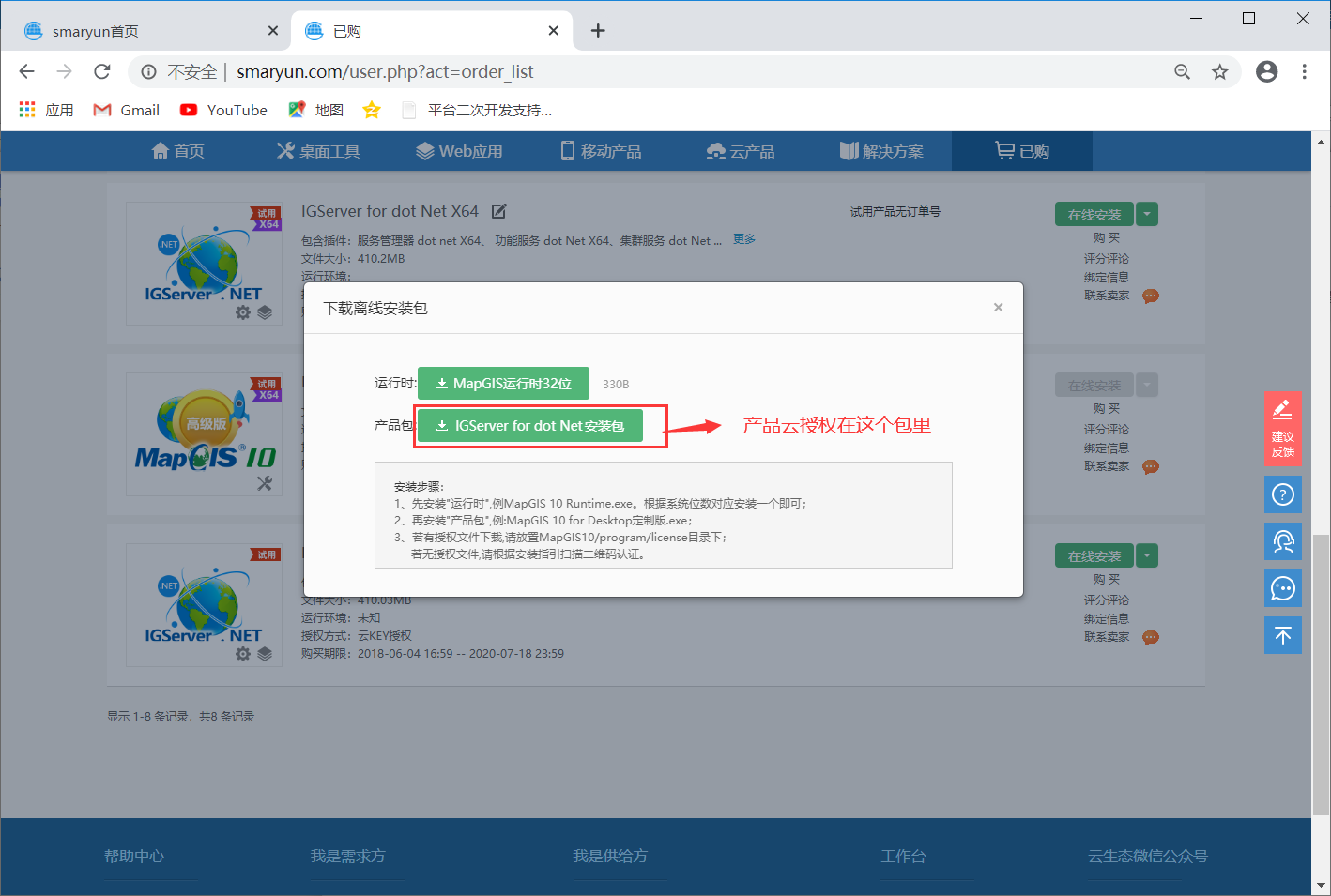 【干货】最全的MapGIS产品云授权问题详解 - 知乎