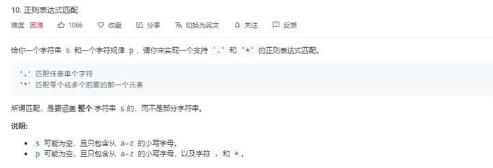 LeetCode 10 正则表达式匹配 Regular Expression Matching - 知乎