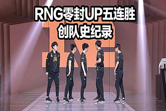 缺乏管泽元的LPL赛场毫无看点：RNG轻松击溃UP，可惜了SMLZ - 知乎