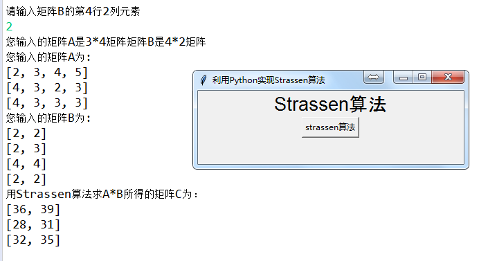 利用Python实现Strassen算法（2