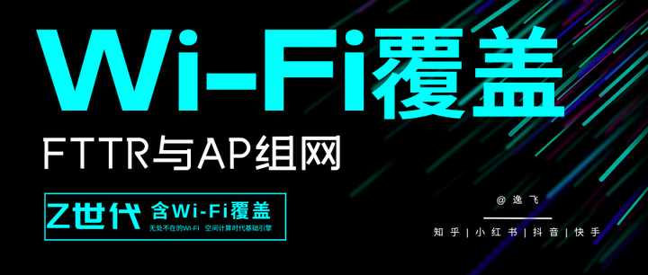 FTTR和AP对比 - 知乎