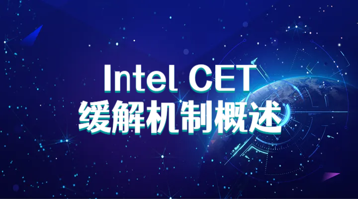Intel CET缓解机制实战解读 - 知乎