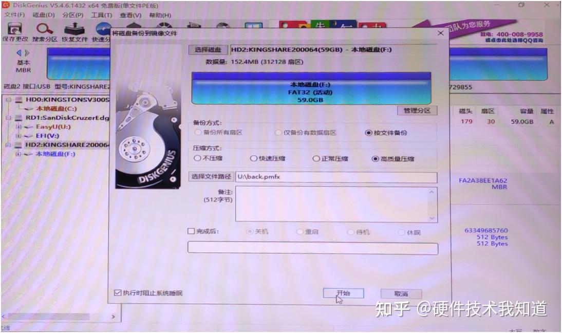 用Disk Genius备份和还原硬盘 - 知乎