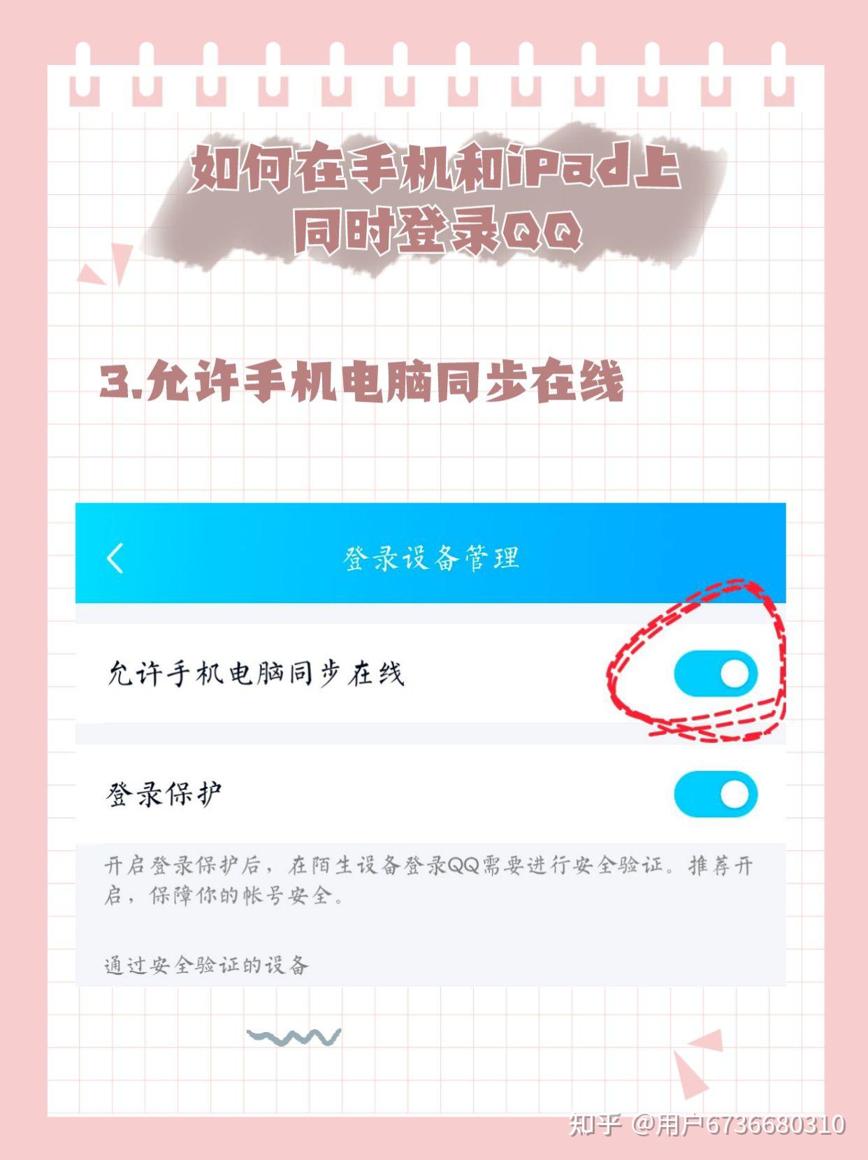 QQ 怎么同时登录 iPad 与手机？ - 知乎