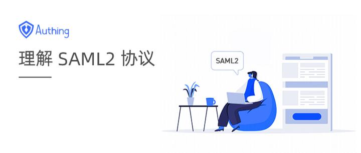 Authing Share｜理解 SAML2 协议 - 知乎