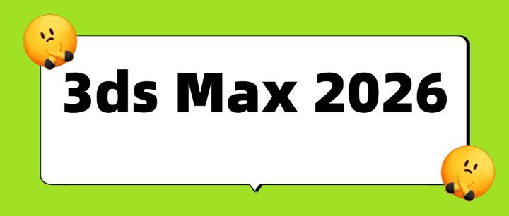 渲吧支持3ds Max 2026 - 知乎