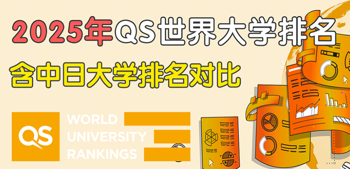 2025年QS日本大学排名（含中国大学排名对比） - 知乎