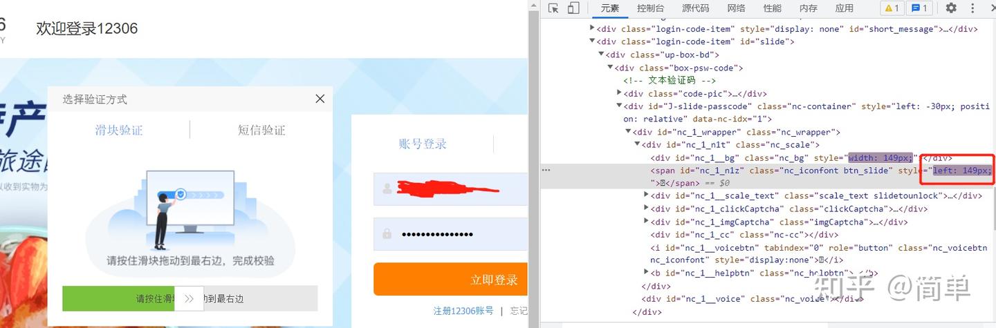 Python+selenium 12306自动下单研究 - 知乎