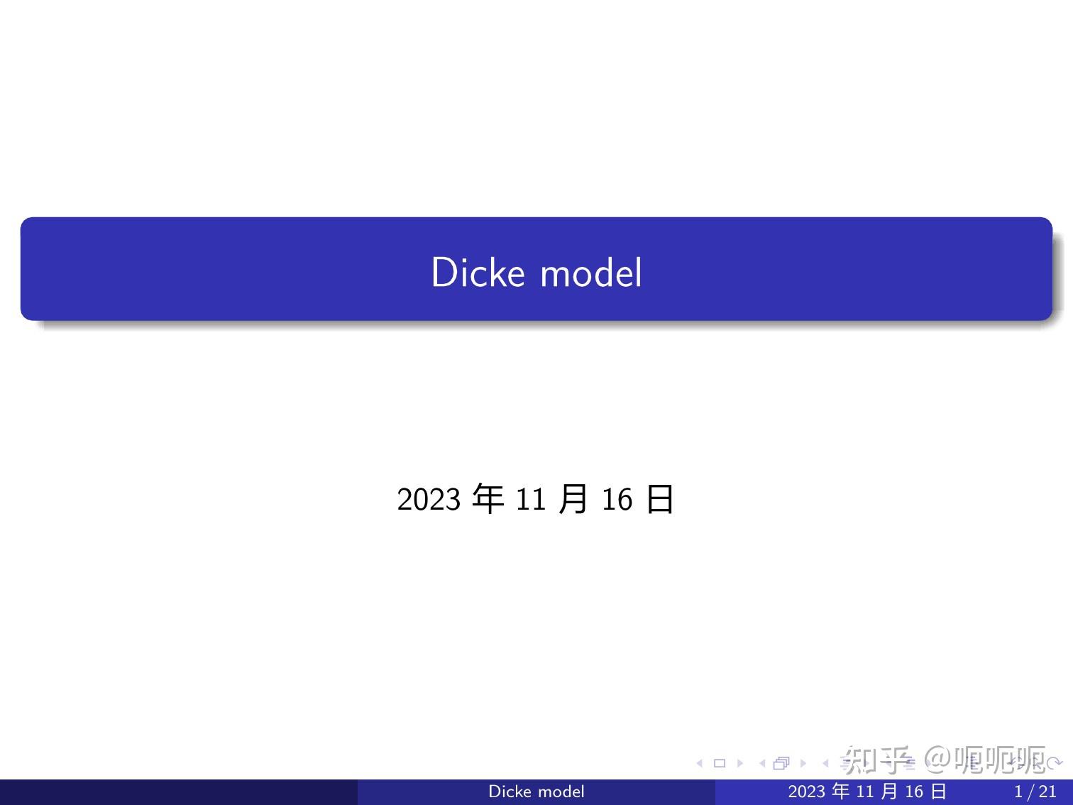 Dicke 模型的介绍? - 知乎
