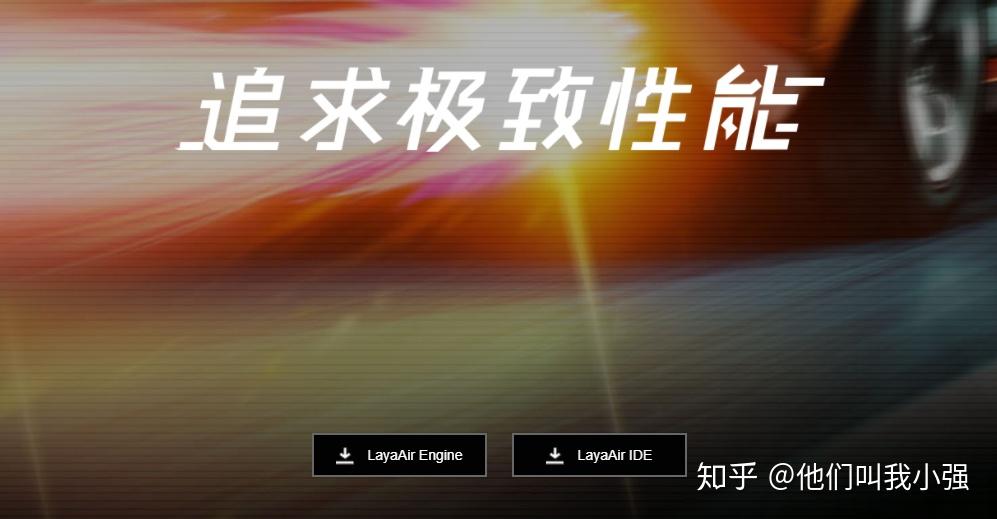 laya入门，这一篇应该够了 - 知乎