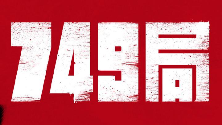 陆川：任何一部电影的命运都离不开时代，《749局》预计今年年底完成 - 知乎