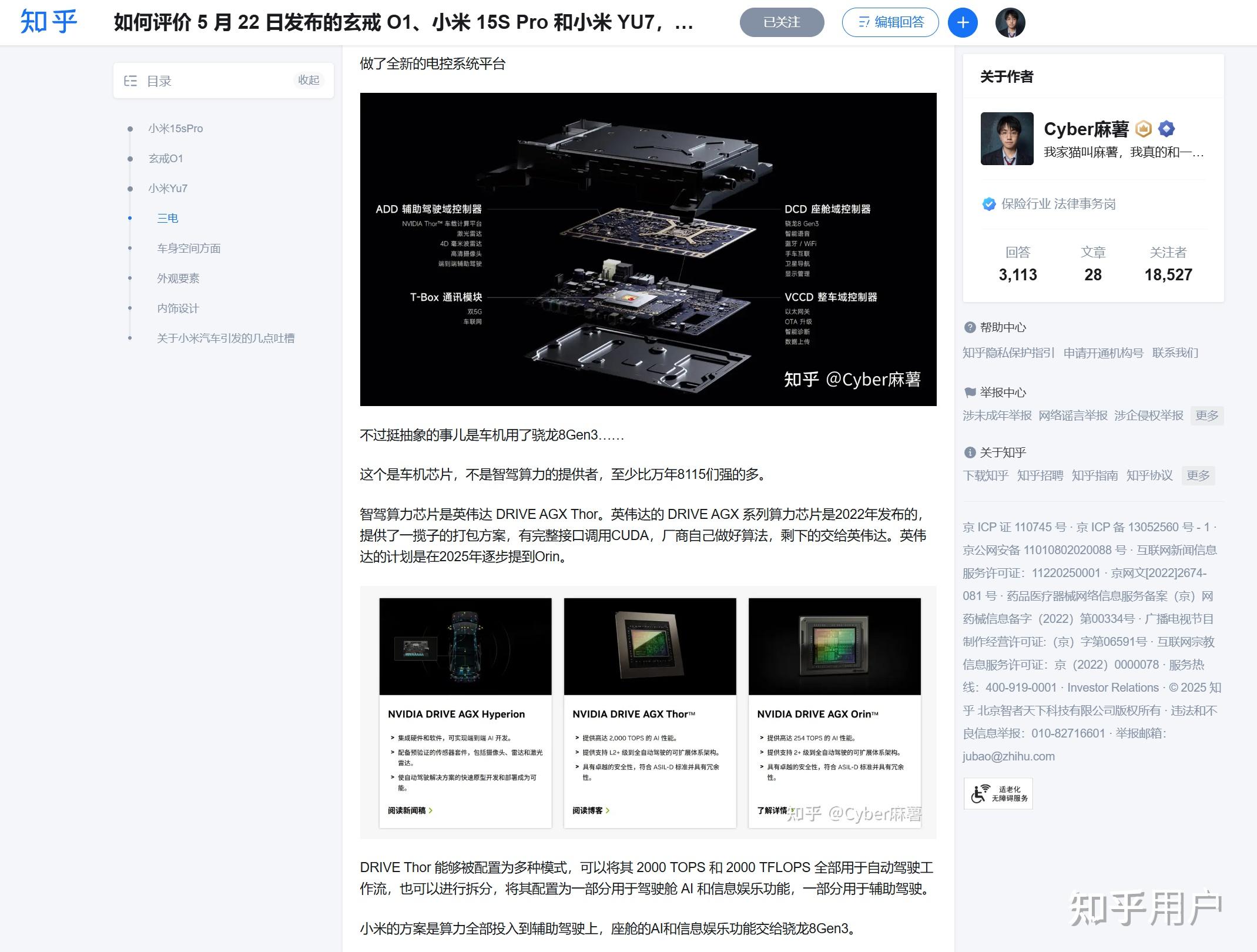 小米YU7搭载的第三代骁龙8Gen3座舱soc芯片是不是车规级芯片？什么是车规级芯片？ - 知乎