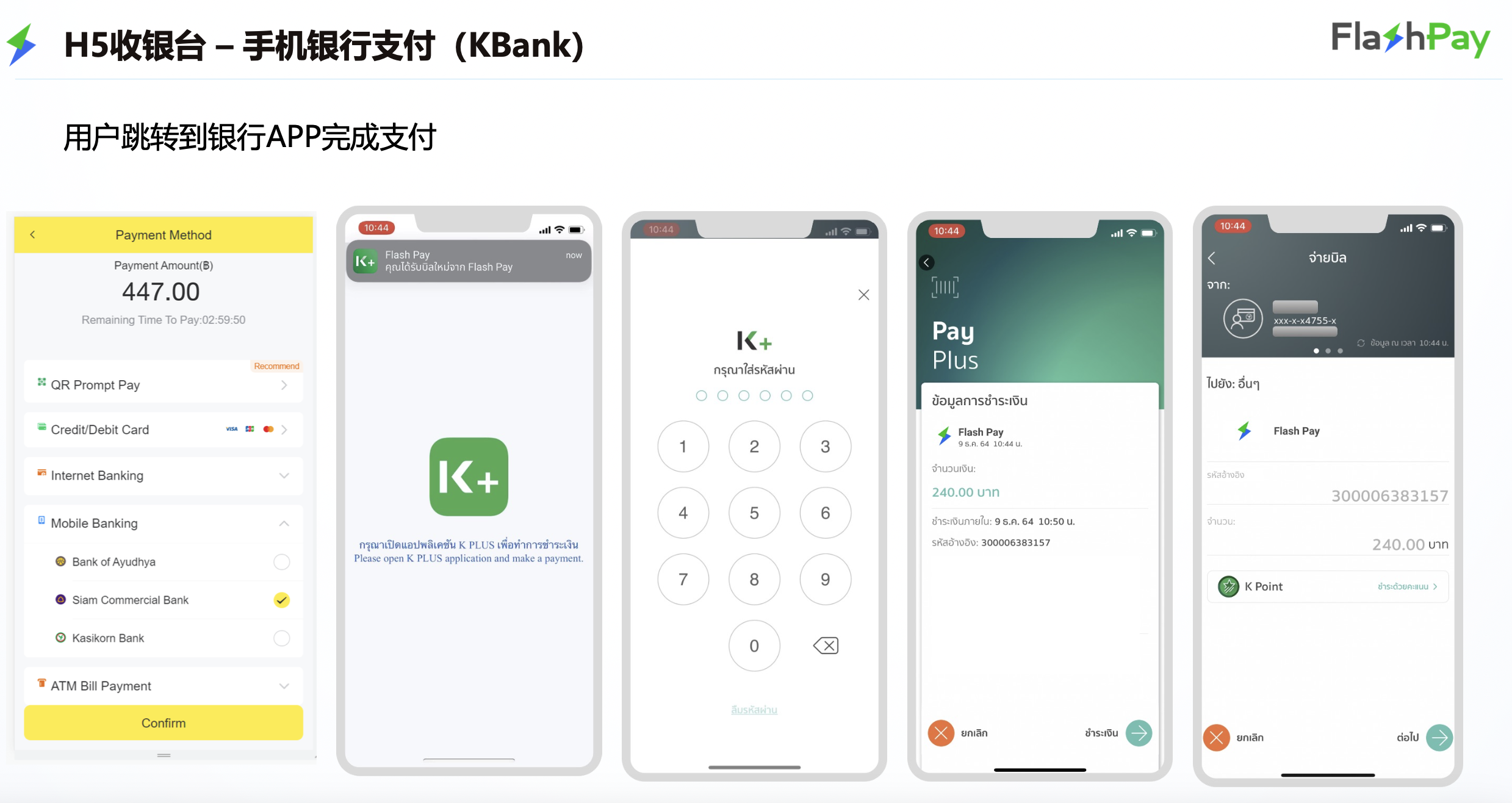 FlashPay泰国支付产品介绍 - 知乎