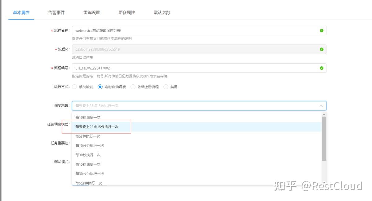 使用RestCloud ETL轻松解决WebService数据同步 - 知乎